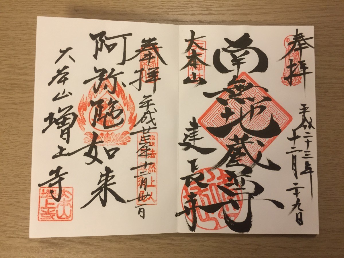 Red Stamping for Temple Tramping | InsideJapan Tours