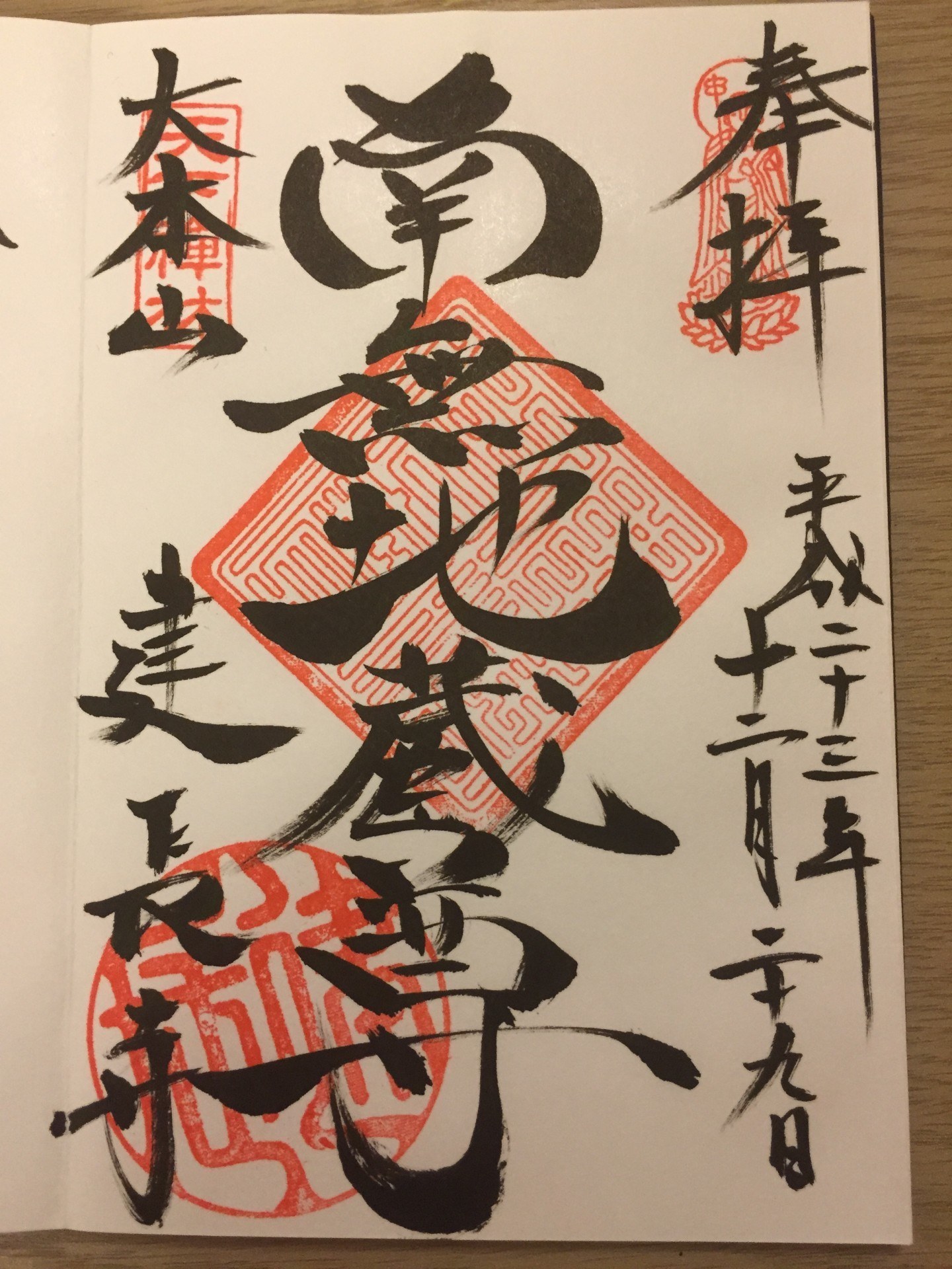 Red Stamping for Temple Tramping | InsideJapan Tours