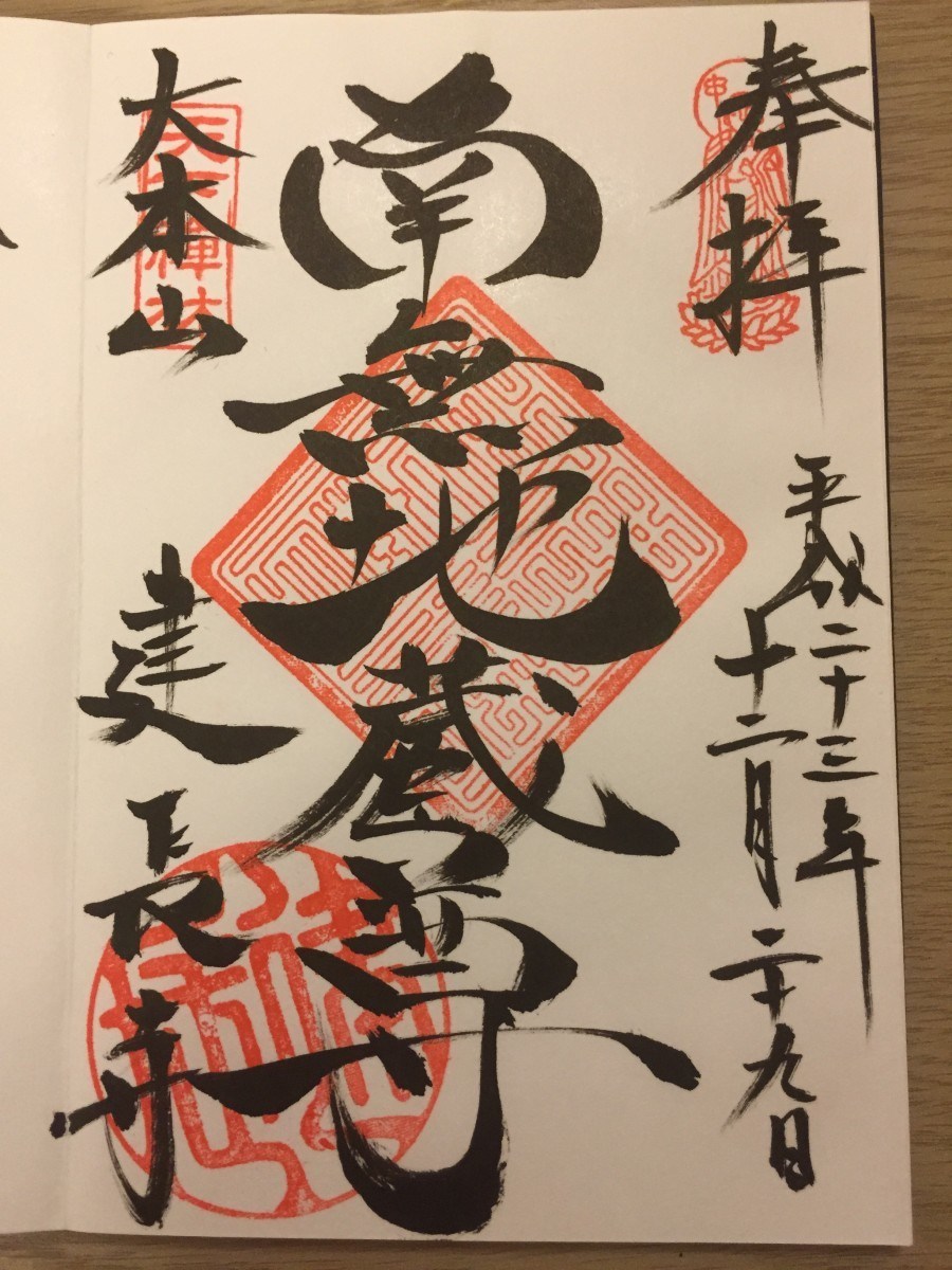 Red Stamping for Temple Tramping | InsideJapan Tours